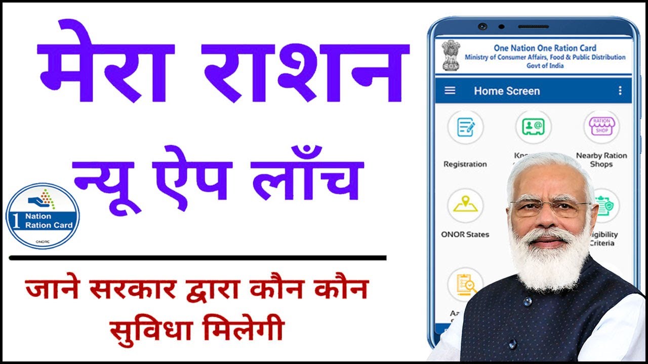 Mera Ration Mobile App Download, Ration Card New App Mera Ration kya ...