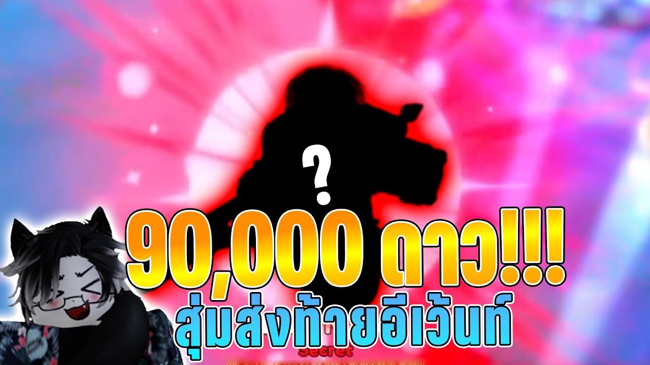 Roblox:90,000 เพชรดาว!! เปิดกาชาคริสต์มาสครั้งสุดท้าย ตัวลับจะมาไหม!? l ...