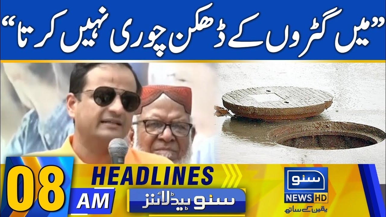Mai guttero ky dhakan chori nahi karta | 08 AM News Headlines | 4 Sep ...
