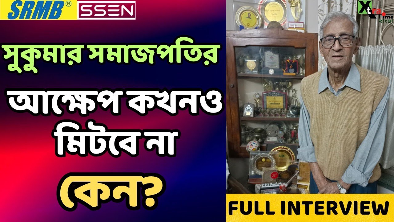 Rahim সাহেবের ৬২-র এশিয়ান গেমস জয়ী দলে জায়গা না পাওয়ার আক্ষেপ কেন ...