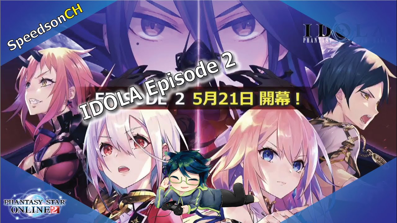 [PSO2] Event Idola EP2 | กิจกรรม EP2 ของ Idola และ เปิดกาชาตู้ใหม่ ...
