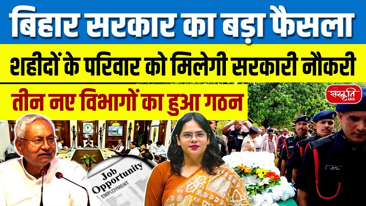 Bihar Govt Increases DA by 5% | 3 New Departments Approved | Martyr’s ...