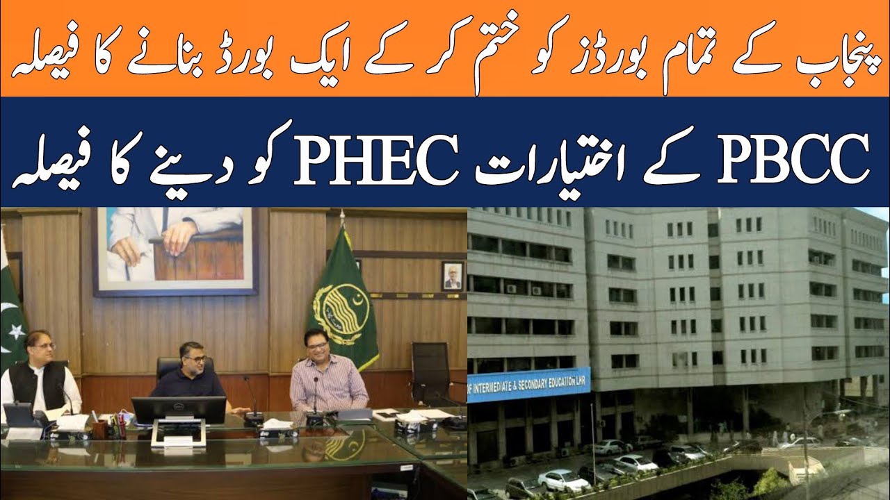 PHEC to merge education boards across punjab | punjab government - YouTube