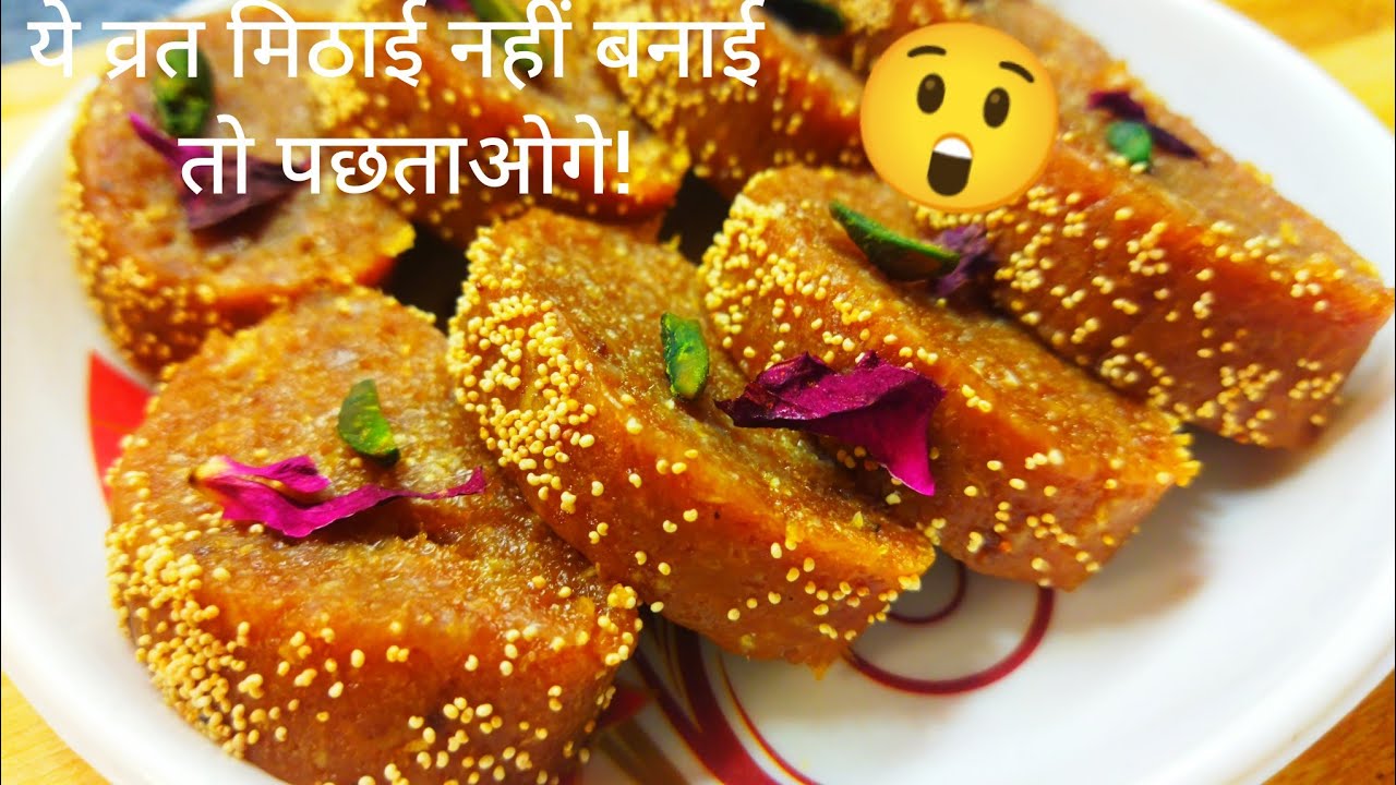"अगर ये मिठाई नहीं बनाई तो पछताओगे! 😲 Shivratri Vrat Sweet Recipe ...