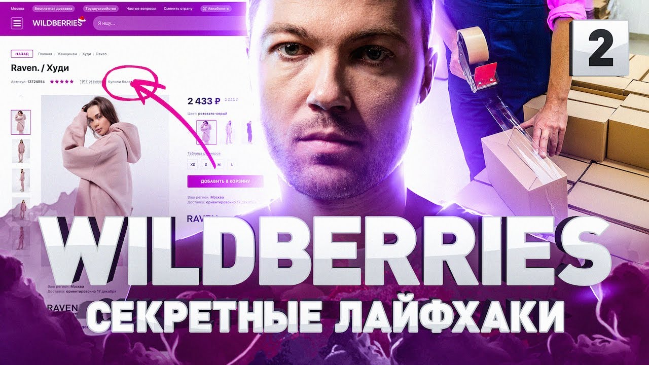 КАК ПРОДАВАТЬ НА ВАЙЛДБЕРРИЗ УСПЕШНЕЕ КОНКУРЕНТОВ! 2 ЭКСПЕРТА ПРО ...