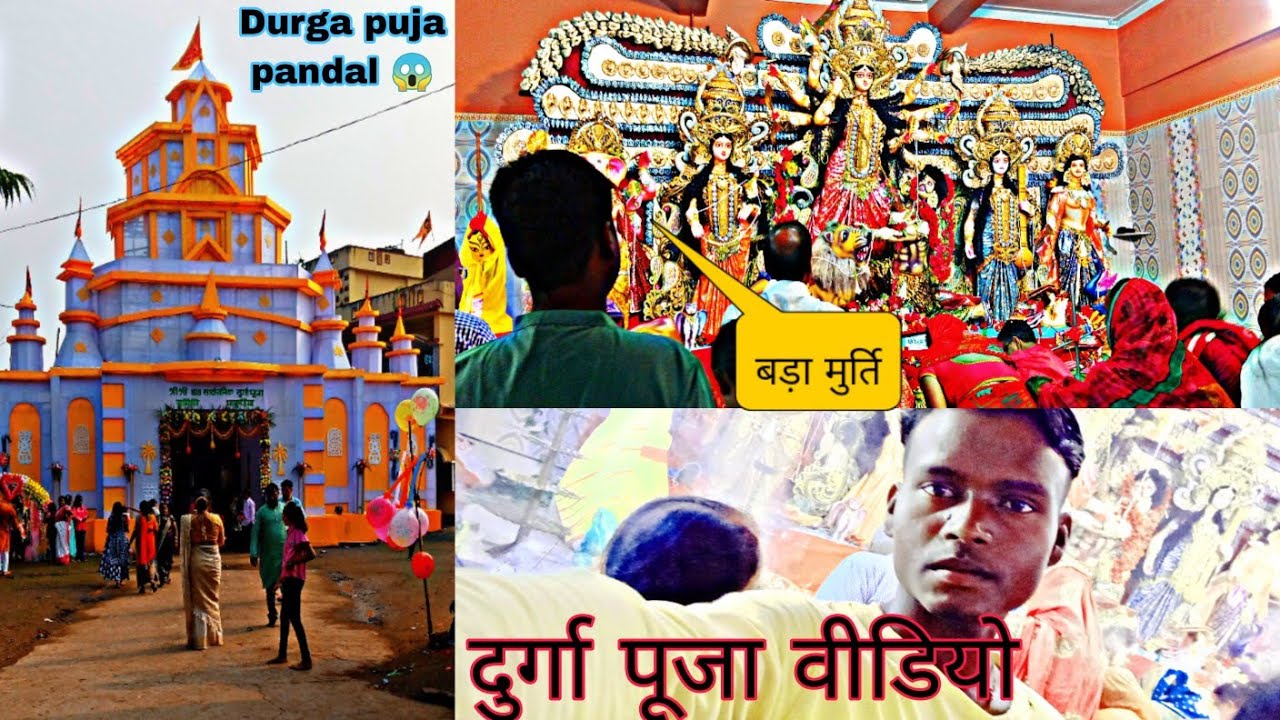 Pakuria pakur jharkhand ka durga puja video // पाकुड़िया दुर्गा पुजा ...