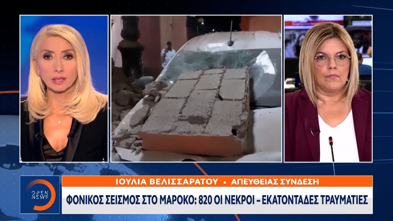 Φονικός σεισμός στο Μαρόκο: 820 οι νεκροί – Εκατοντάδες τραυματίες ...