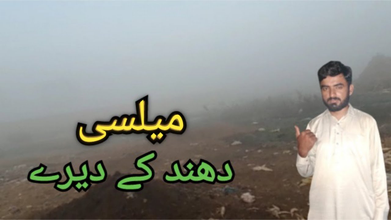 Mailsi Village Weather very Cold & Fogy #fog #mailsi #weather - YouTube