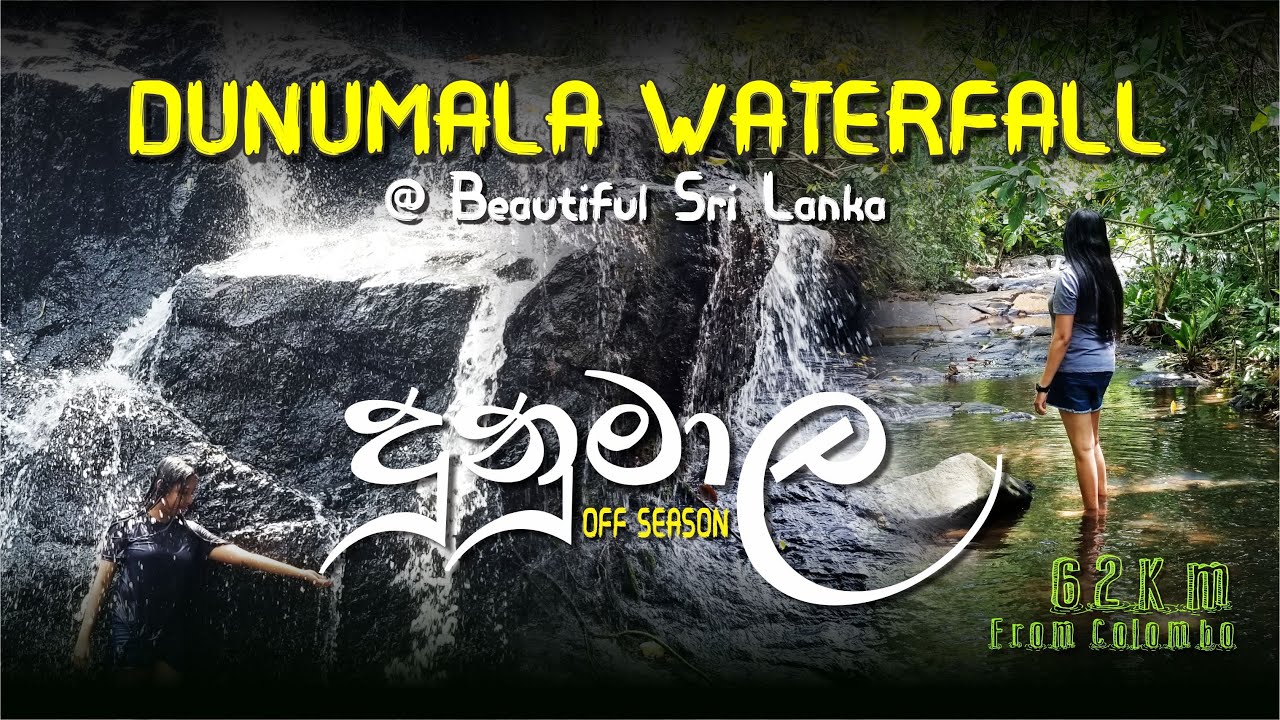 Dunumala/ Uduwaka Waterfall in Sri Lanka | දුනුමාල ඇල්ල #attractive # ...