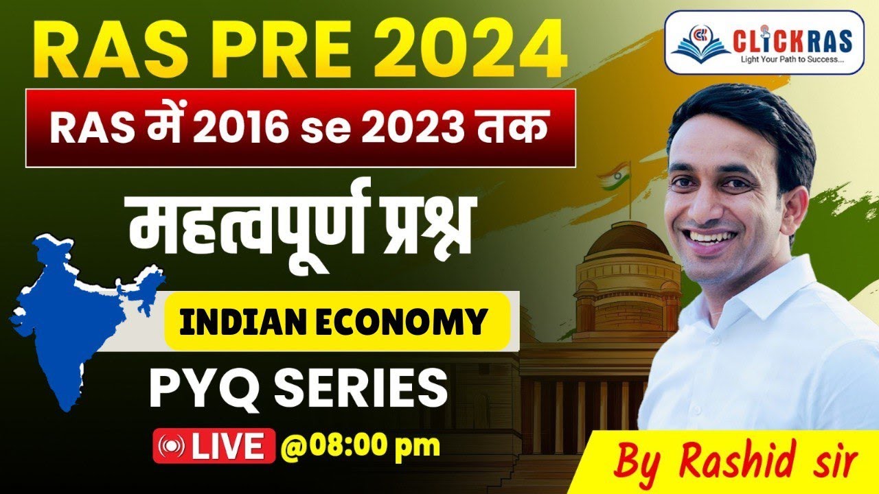 INDIAN ECONOMY| Pyq series | RAS में 2016 se 2023 तक महत्वपूर्ण ...