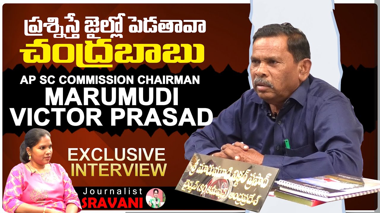 ప్రశ్నిస్తే కేసులు పెడతారా చంద్రబాబు | AP Sc Commission Chairman ...