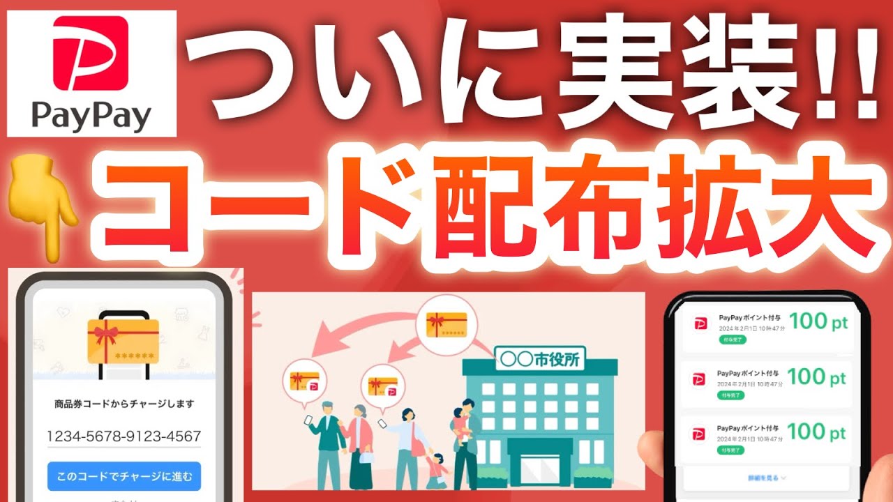 PayPayでコード入力すると…‼︎PayPay商品券貰ってない人後悔するよ！！ - YouTube