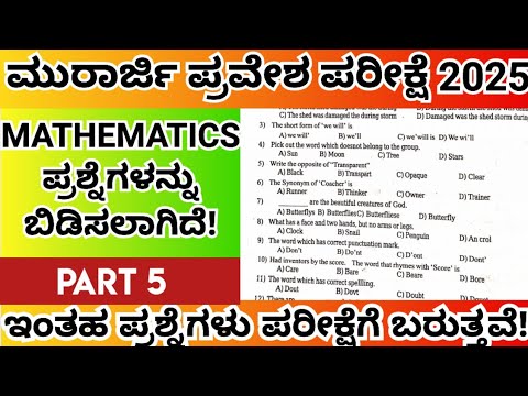 morarji question paper 2025|Morarji mathematics question 2025| morarji ...