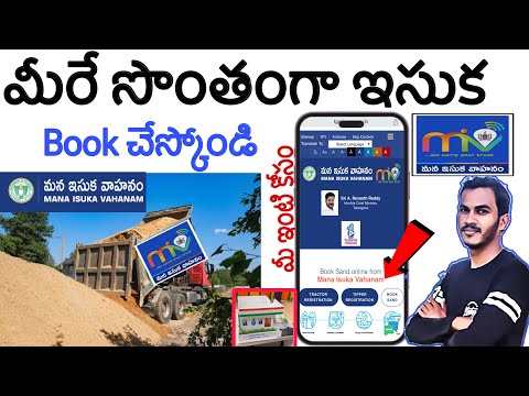 How to Book Sand Online in Telangana | Mana Isuka Vahanam | Online Sand Booking in Telugu