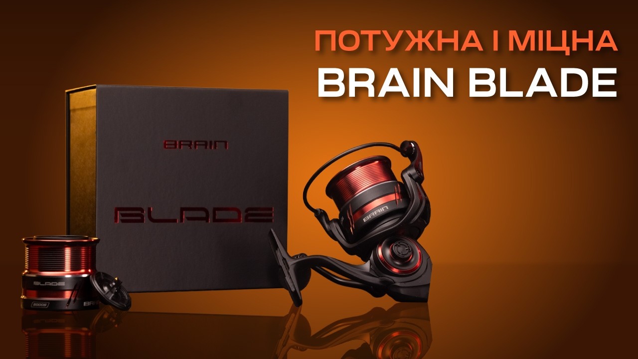 Brain Blade: потужність без компромісів! Огляд нової котушки для ловлі ...