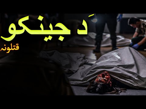 Da Jinako Qatlona By imovies