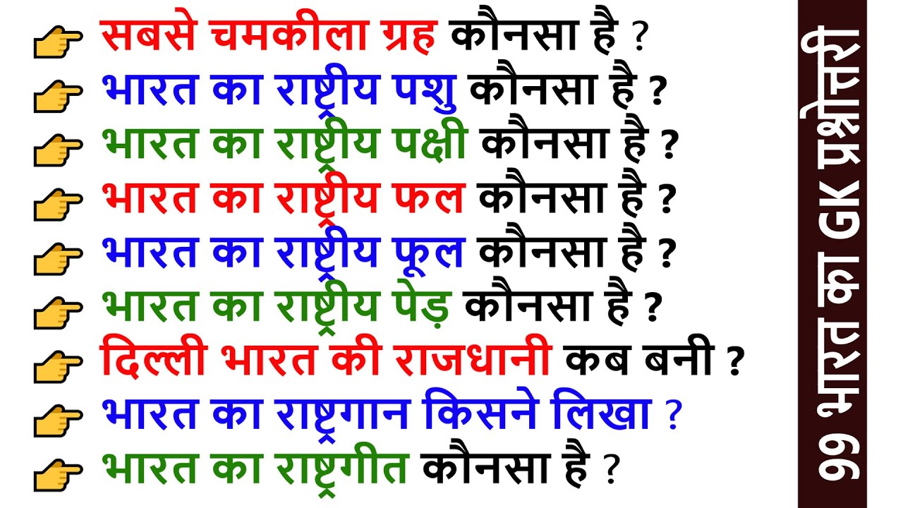 99 India GK In Hindi GK Question Answer GK India Quiz India GK 99-india-gk-in-hindi-gk-question-answer-gk-india-quiz-india-gk