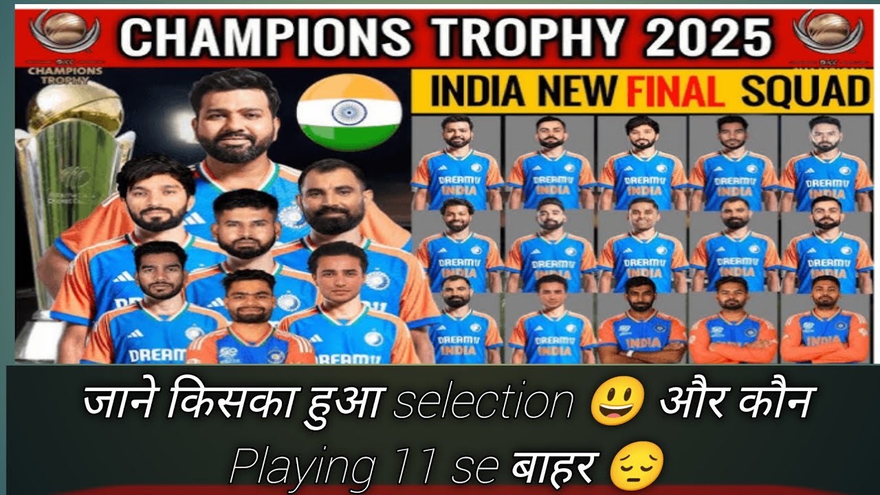 जाने किसका हुआ Selection 😃 कौन playing 11 से बाहर 😔 । BCCI-CT-2025 # ...