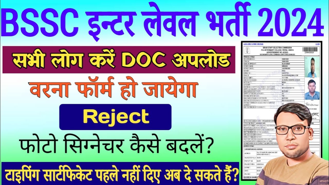 BSSC Inter Level Correction Kaise Kare | bihar ssc inter level form ...
