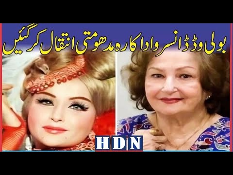 Dancer Madhumati Passed Away | madhumati - YouTube