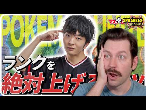 Stop Getting Stuck In Ranked! Top tips from a Japanese Pro Player