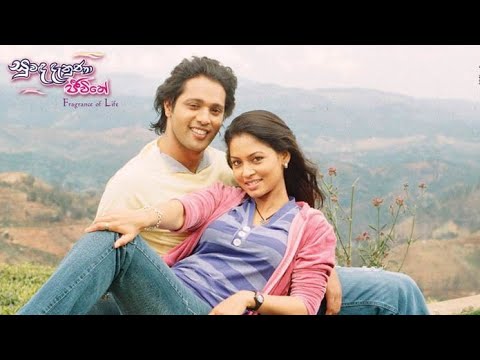 Ron suwada dena mal song Suwada_Danuna_Jeevithe_Film Song - YouTube