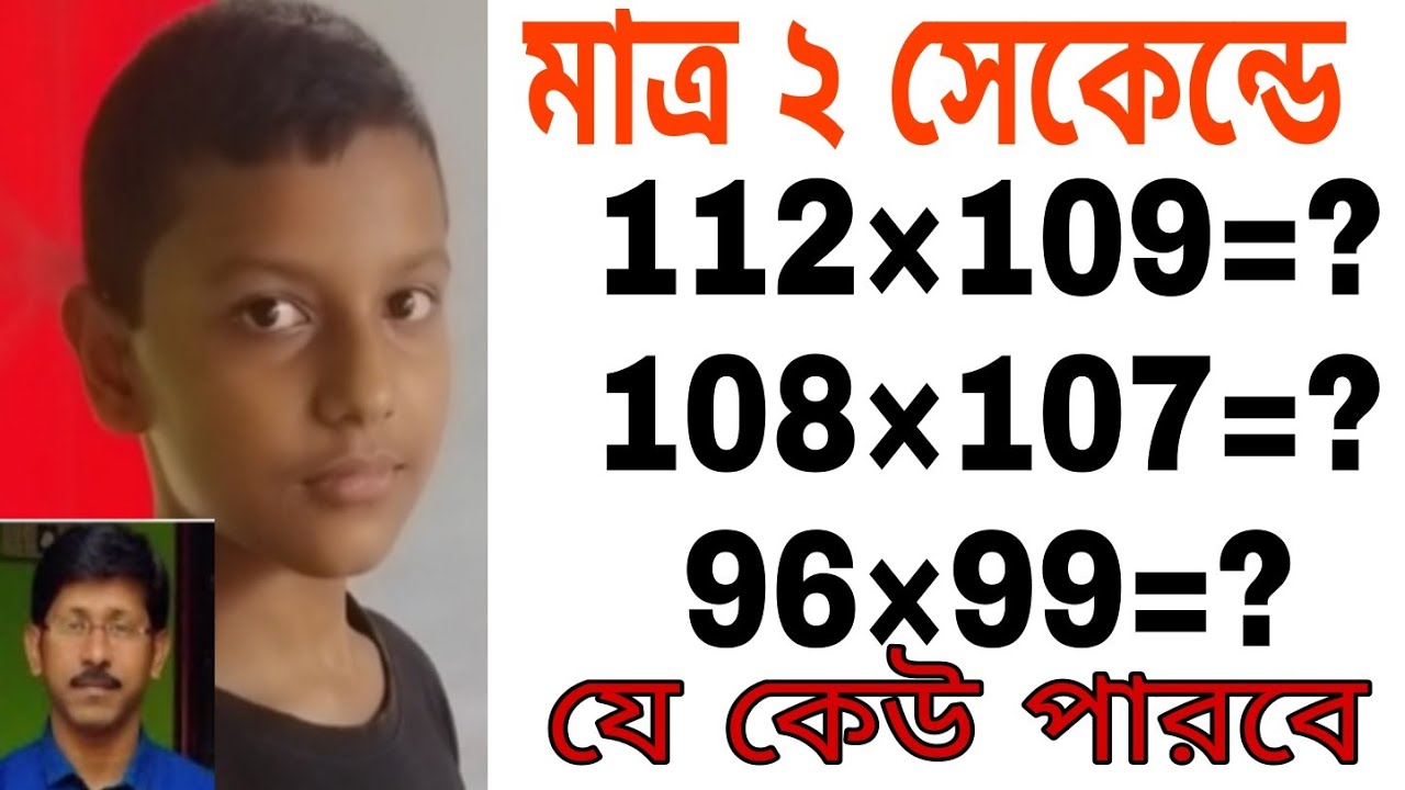 How To Multiply Two Big Numbers || বড়ো গুন সহজ নিয়ম || Multiplication ...