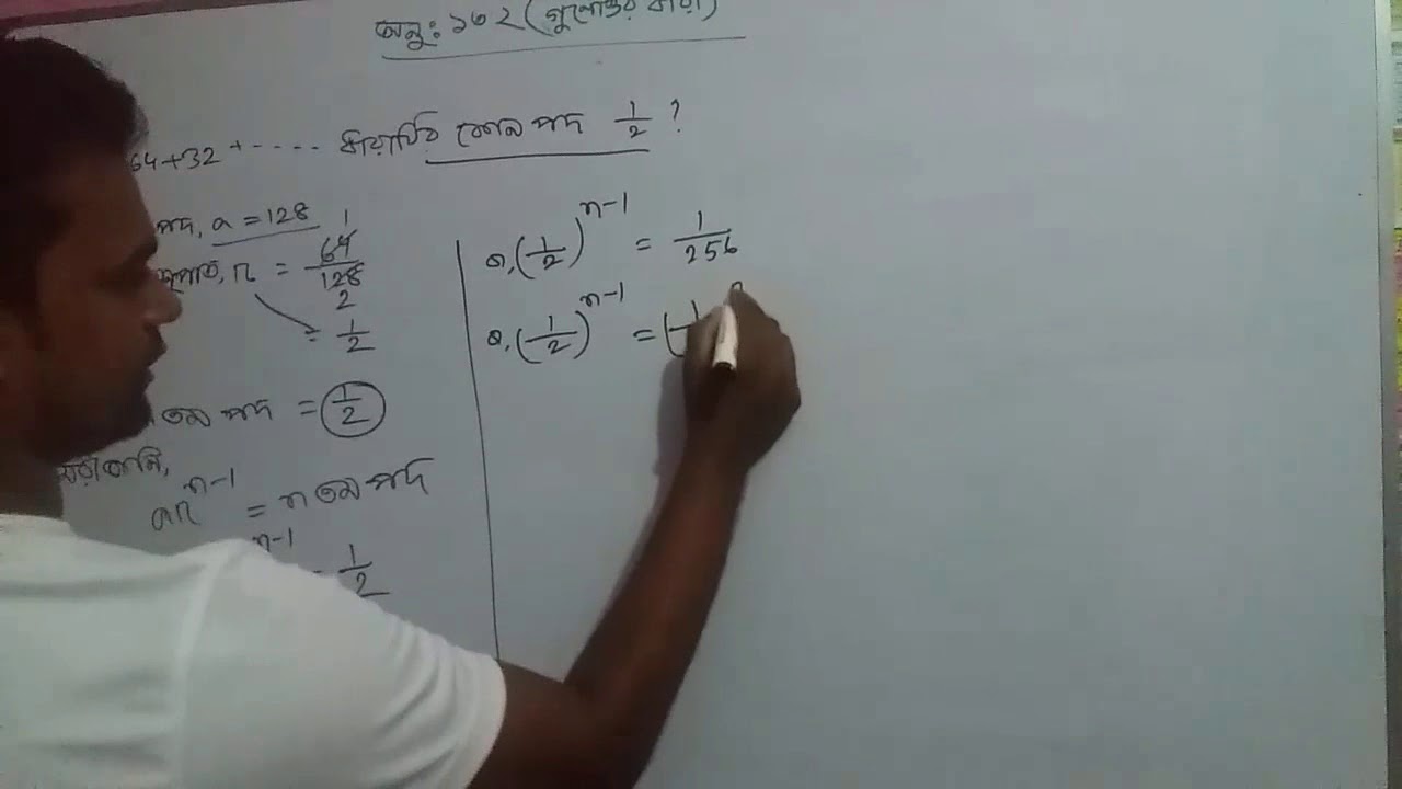 Bangla math tutorial of Series exercise 13.2 for class nine and ten ...