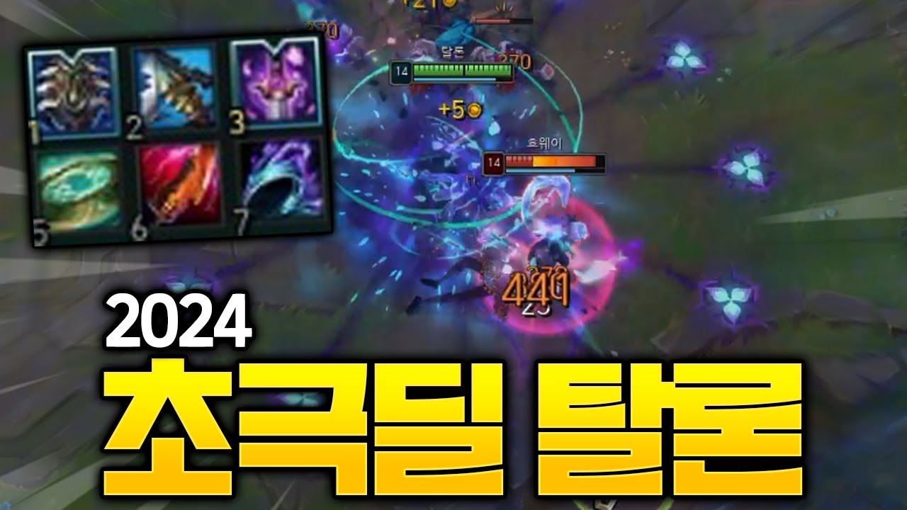 새로운 암살자 템들로 보여드리는 2024 New 초극딜 탈론 Youtube