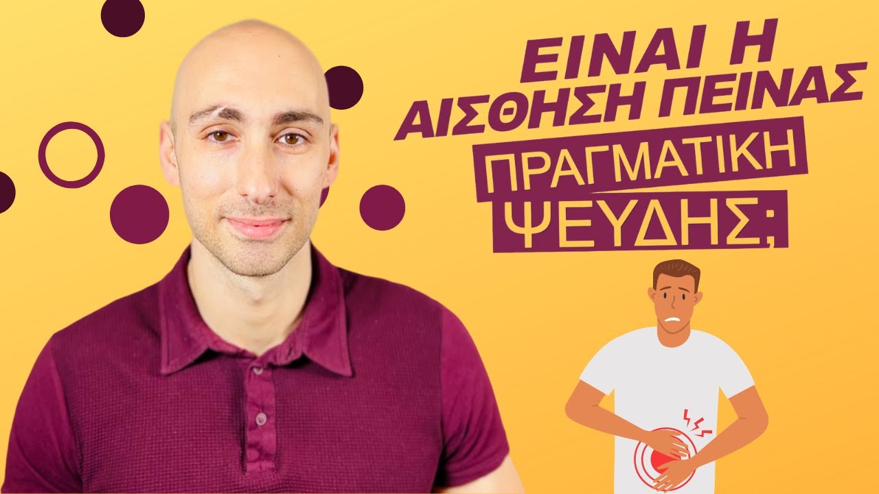 Γιατί πεινάω συνέχεια [Αίσθηση πείνας πραγματική ή ψευδής] - YouTube