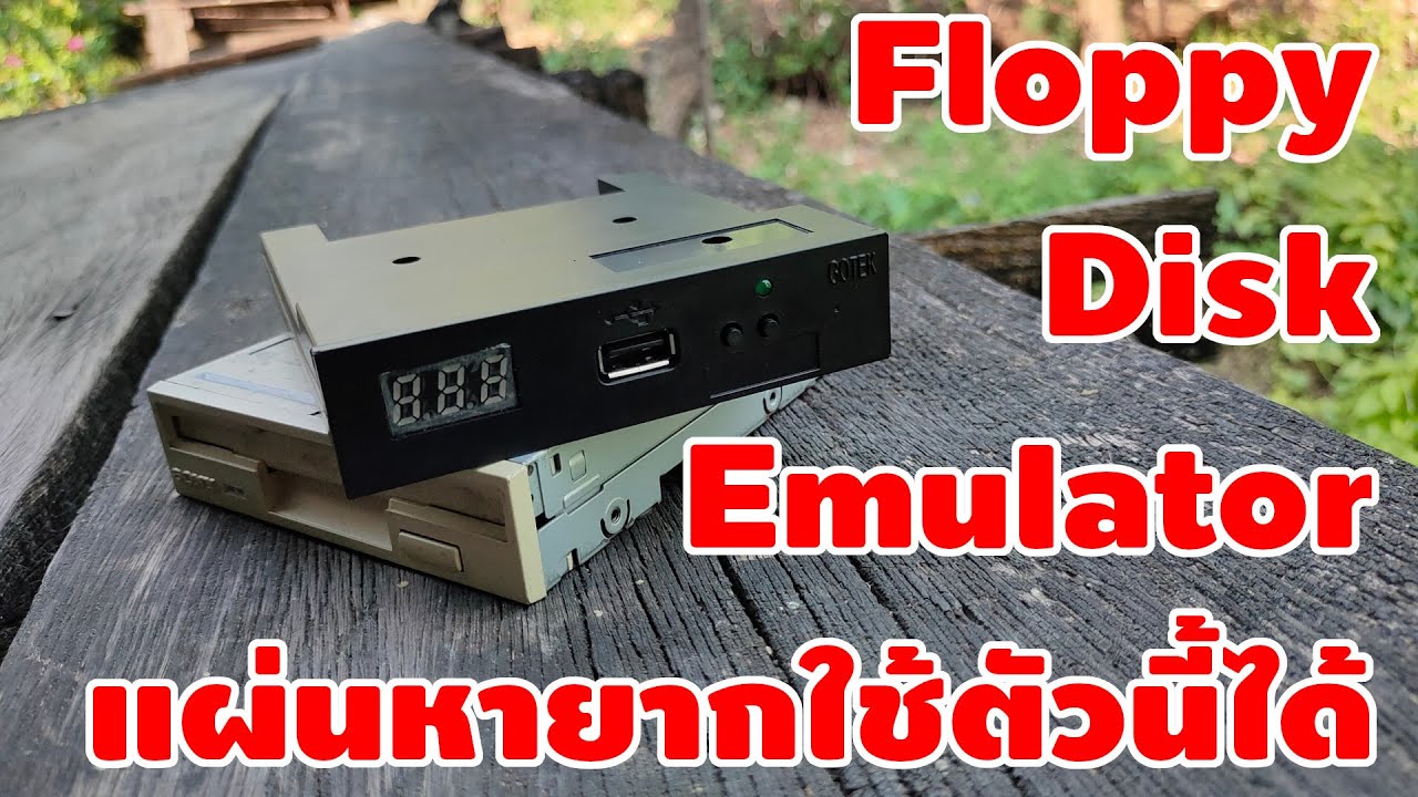 Floppy Disk Emulator เมื่อคุณต้องการใช้ Floppy Disk แต่แผ่นหายาก ตัวนี้ ...