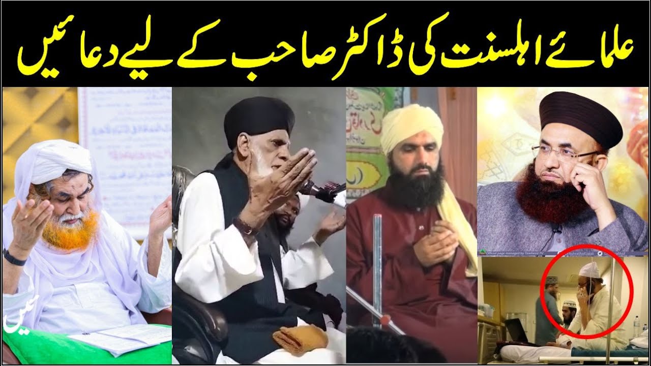 Allama Abdul Sattar Saeedi | Peer Ilyas Qadri | Samanani Miyan Dua ...