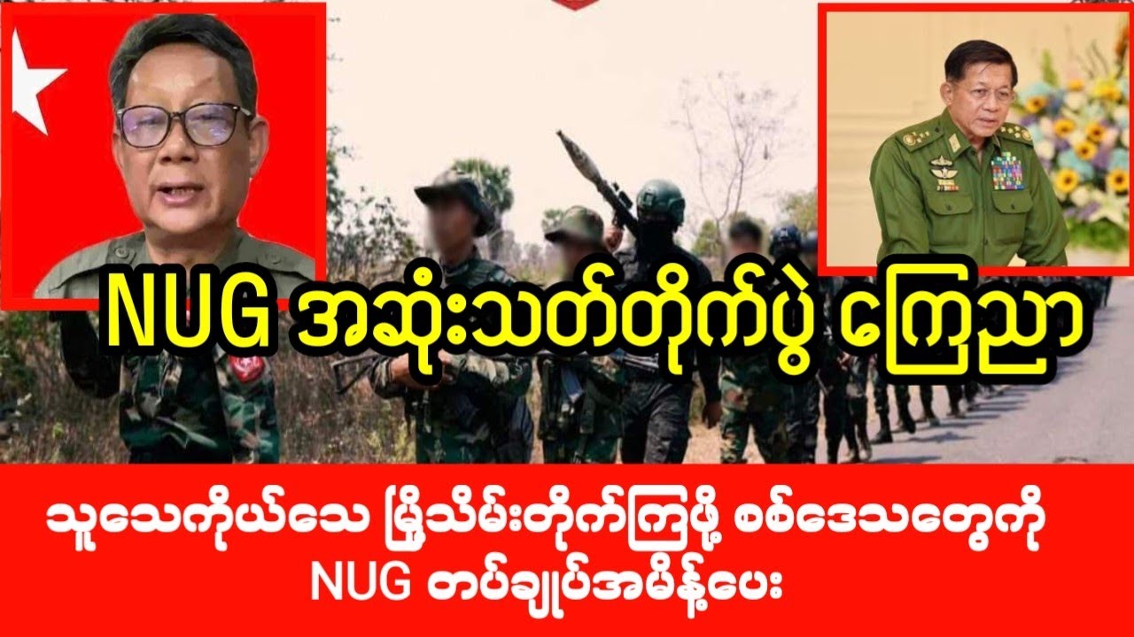 Mandalay Khit Thit သတင်းဌာန၏ မေလ ၅ရက် ညပိုင်း သတင်းအစီအစဉ် Youtube