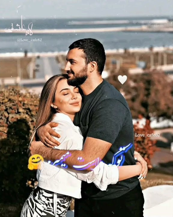 عاشقانهکلیپرویاییبغلکلیپعاشقانهعشق عشقي عشقجان عشقی عشقم عشقا عشقپاک عشقت عشق