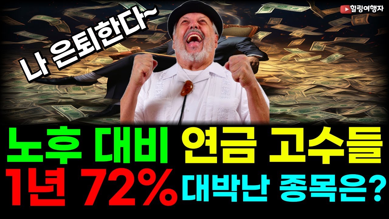 힐링여행자 투자 이야기 미래에셋 타이거 Etf 스타벅스 기프티콘 이벤트 합니다 투자자분들 선물 받으세요 1년 72 대박 수익 노후 대비 연금 고수들이 투자한