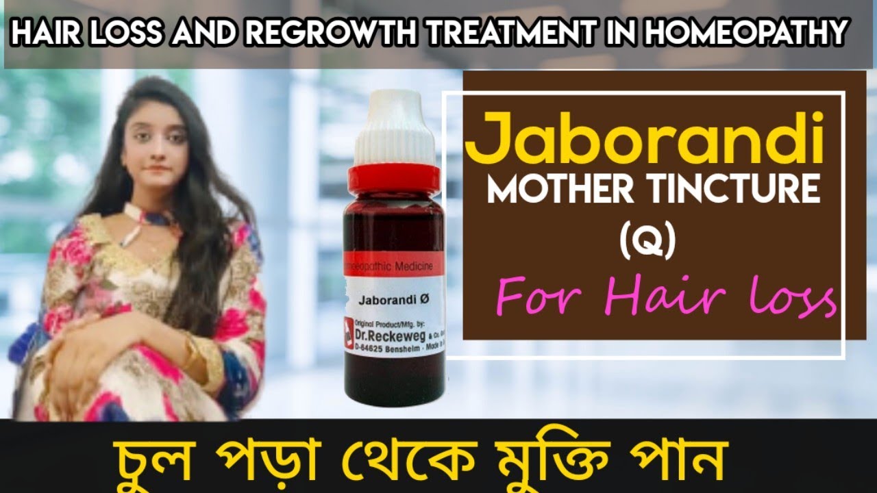 Jaborandi Q Mother Tincture Uses | Hairfall Homoeopathic Medicine | চুল ...