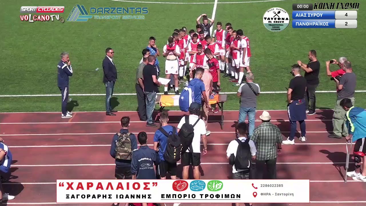 ΑΙΑΝΤΑΣ ΣΥΡΟΥ: Η Απονομή του τίτλου της Κ-16 - YouTube
