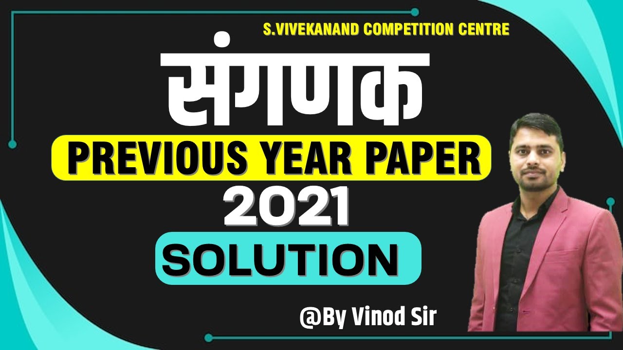 संगणक Previous Year Paper 2021 | Solution | Computer By :Vinod Sir # ...
