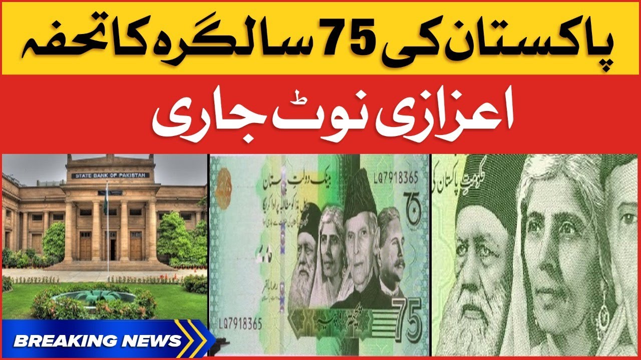 State Bank Of Pakistan Big Announcement | New Currency Note Pakistan ...