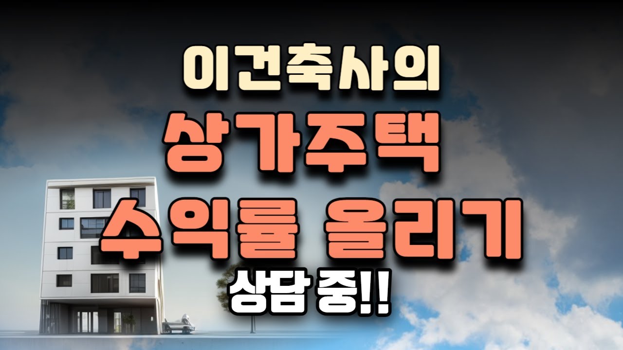 인천검단 F3 4층 상가주택 5가구중 복층형 3가구 Youtube