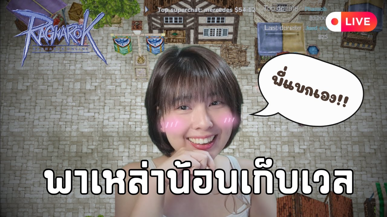 🔴Live#29 ROGGT Class 3 : เขาไม่รับเข้าตี้ ทักมาหาพี่ - YouTube