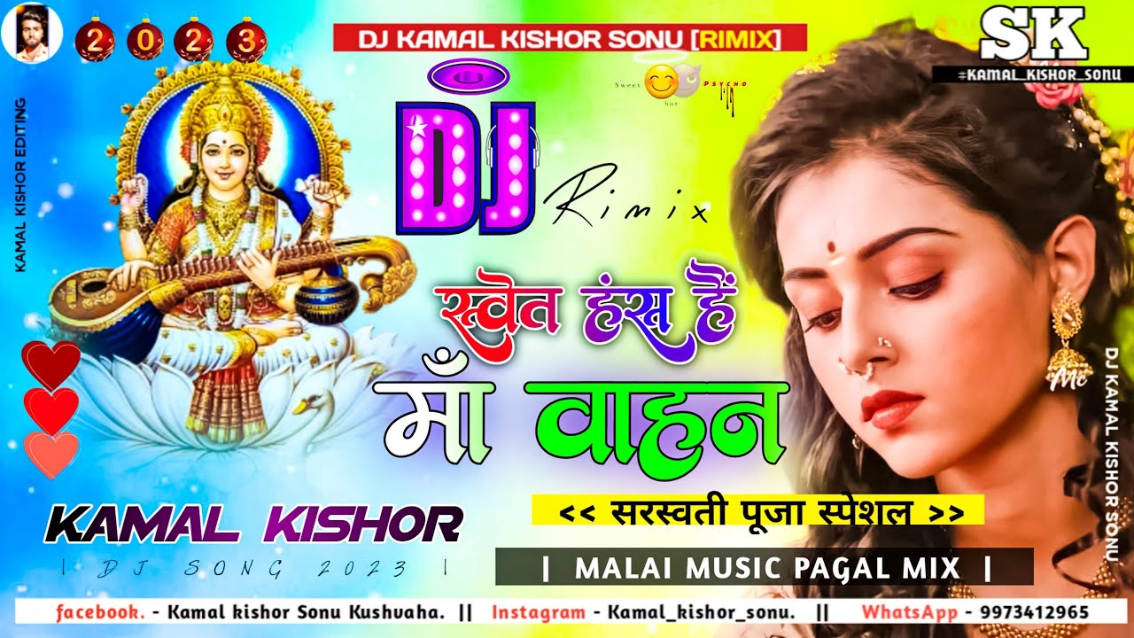 सरस्वती पूजा dj सॉन्ग 2023 √√ hath mein bina sar pe mukut hai || swet ...