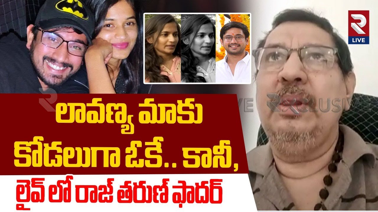 Raj Tarun Father Basavaraju Reveals | Lavanya Charactor | Raj Tarun ...