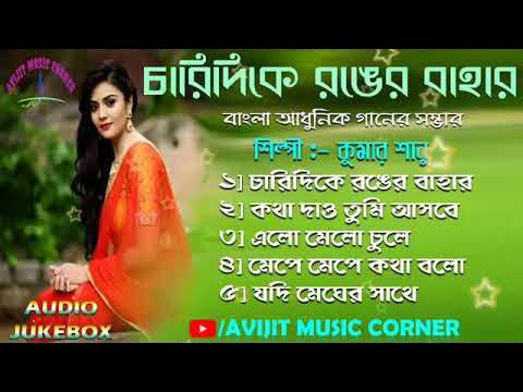 Kumar Sanu Bengali Adhunik Songs || Audio Jukebox || HD Mp3 || All Time Hits || @Itskiyan07 ...