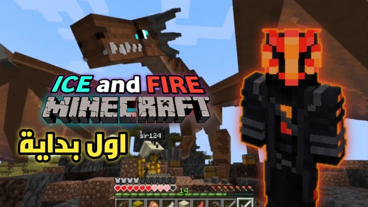 اول بداية في Minecraft ICE and FIRE - YouTube
