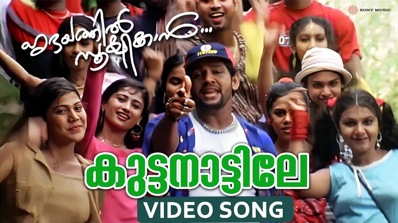 Kuttanattile | Hridayathil Sookshikkan | Mohan Sithara | Kaithapram ...