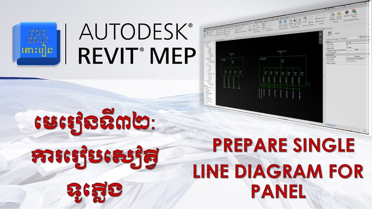 មេរៀនទី៣២ | ការរៀបចំសៀគ្វី ទូភ្លើង | Prepare Single Line Diagram for ...