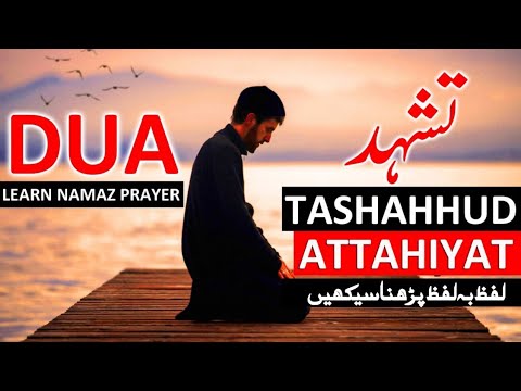 Attahiyat & Tashahud Full | Learn Attahiyat Full Word By Word | Namaz ...