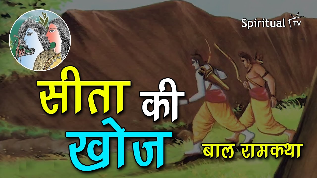 bal-ram-katha-08-class-6