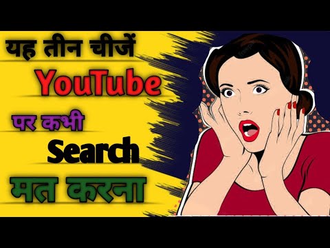 Warning! Never Search 3 things on Youtube Things You Should Never ...